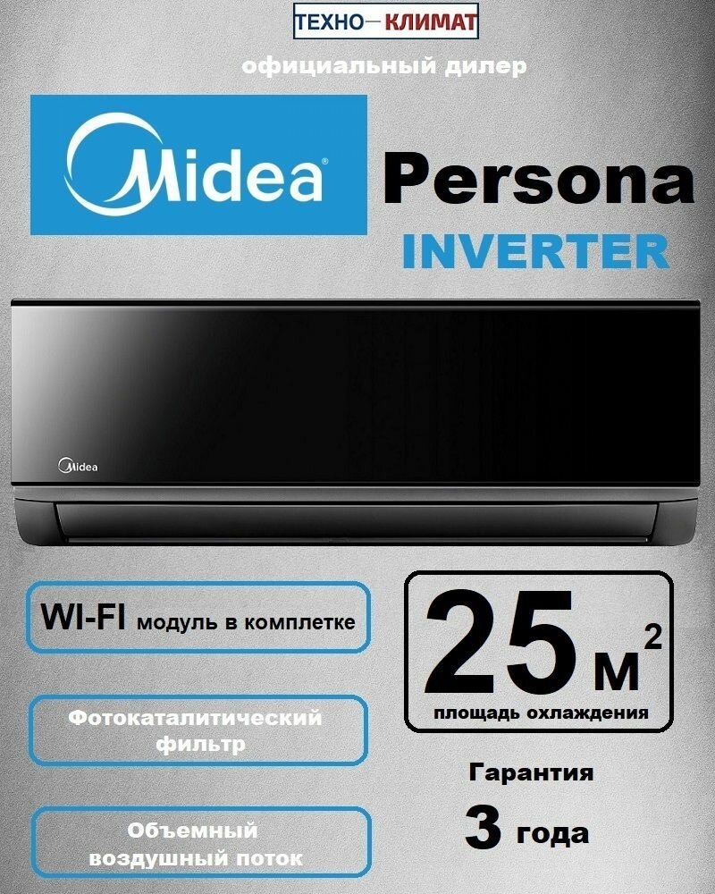 Сплит-система Midea Мидеа серии PERSONA / MSAG4W-09N8C2S-I/MSAG4-09N8C2S-O WiFi в комплекте Мощный и тихий инвертор inverter для помещений до 26 кв м Черный кондиционер