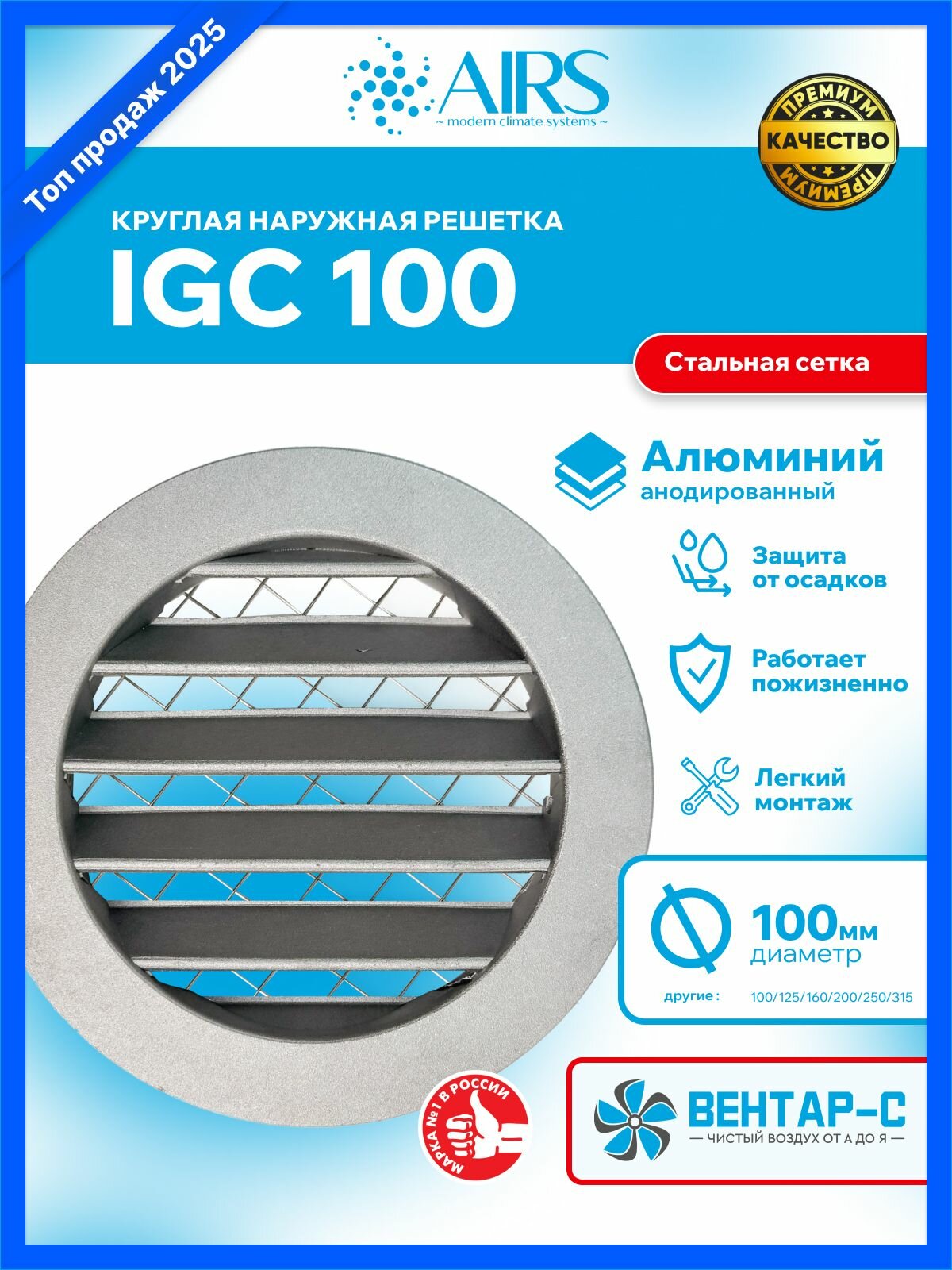 Решётка вентиляционная наружная AIRS IGC-100 круглая с крупной сеткой, для воздуховодов 100 мм, анодированный алюминий