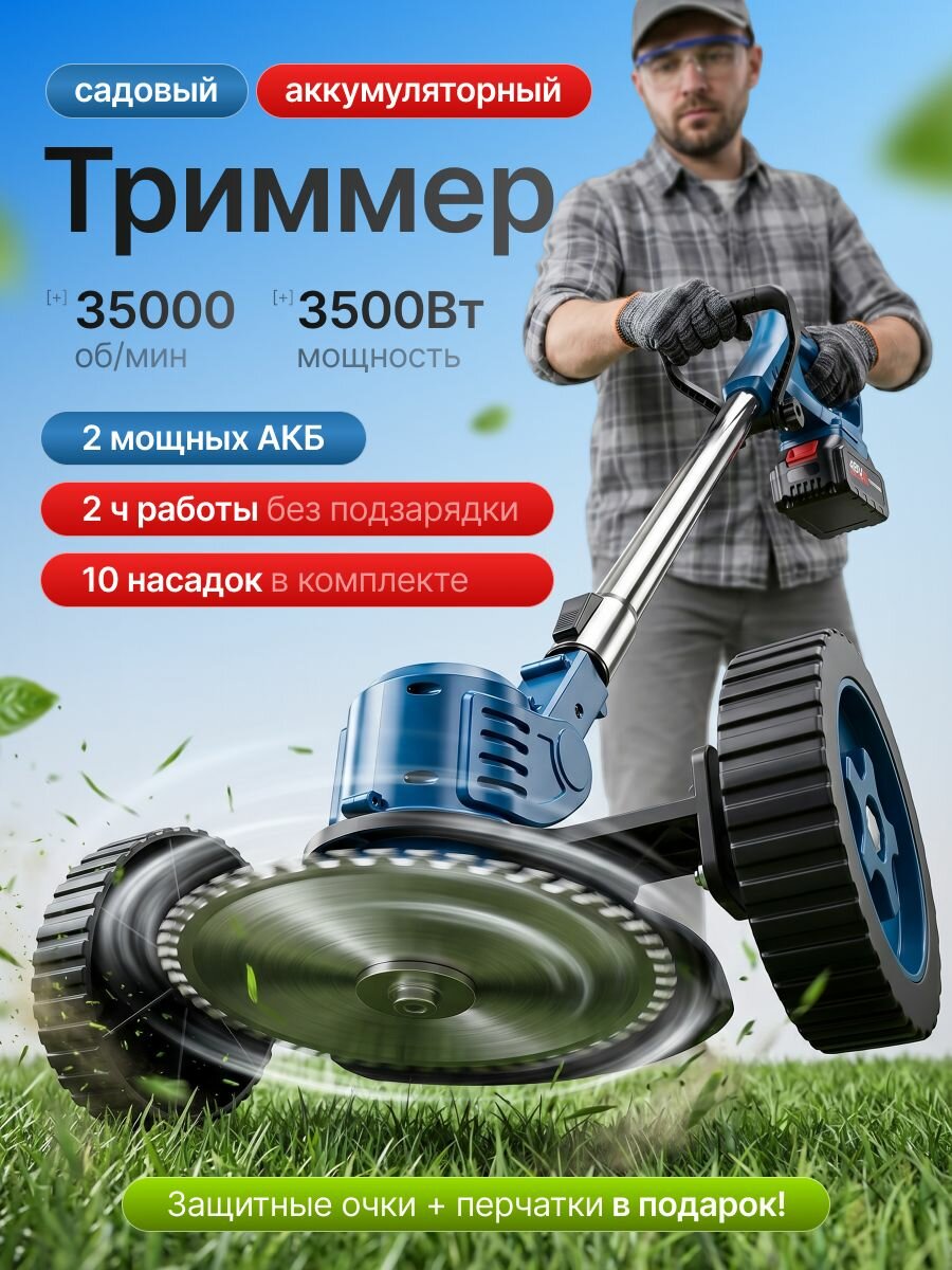 Садовый триммер аккумуляторный
