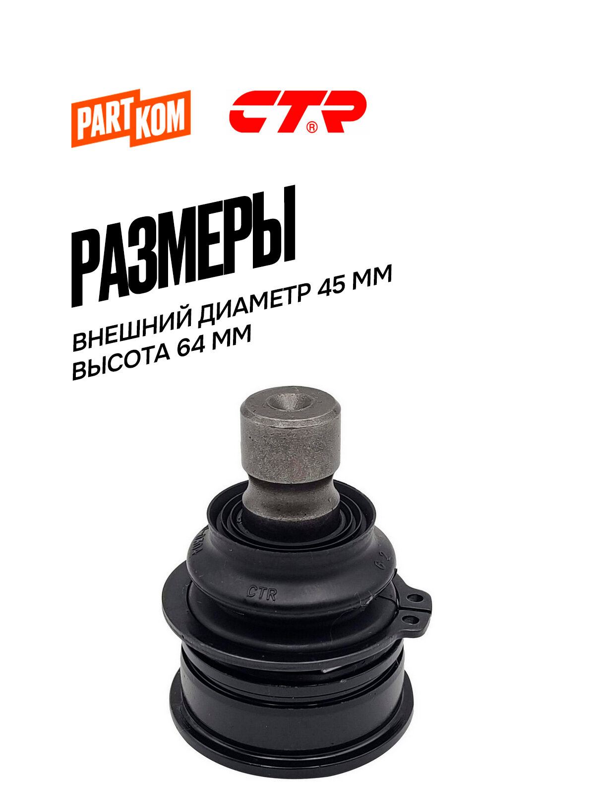 Шаровая опора передняя нижняя CTR CB0349 для а/м SUZUKI Swift, OPEL Agila / Сузуки Свифт, Опель Агила — фото 1