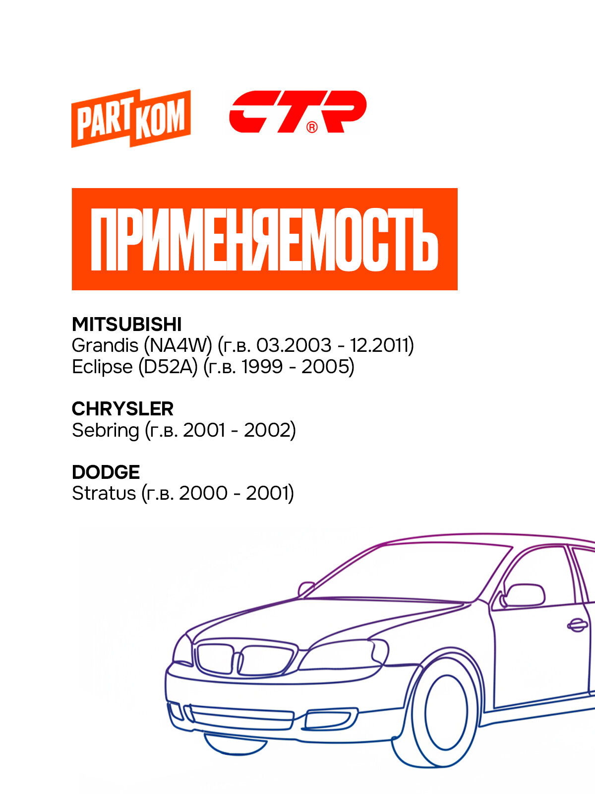 Шаровая опора передняя нижняя CTR CB0252 для а/м MITSUBISHI Eclipse, Grandis / Митсубиси Грандис, Эклипс — фото 1