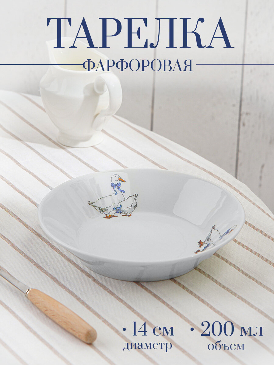 Тарелка десертная фарфоровая "Гуси", диаметр 14 см, цвет белый, синий фарфоровая тарелка тарелка для десертов гуси посуда