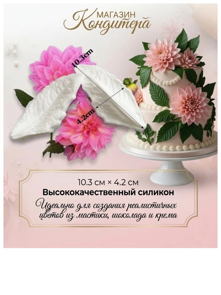 Силиконовый вайнер "Лист Георгина 2шт " для мастики и полимерной глины