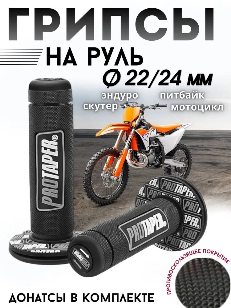 Грипсы для мотоцикла эндуро питбайка мопеда ручки резиновые на руль черно-серые