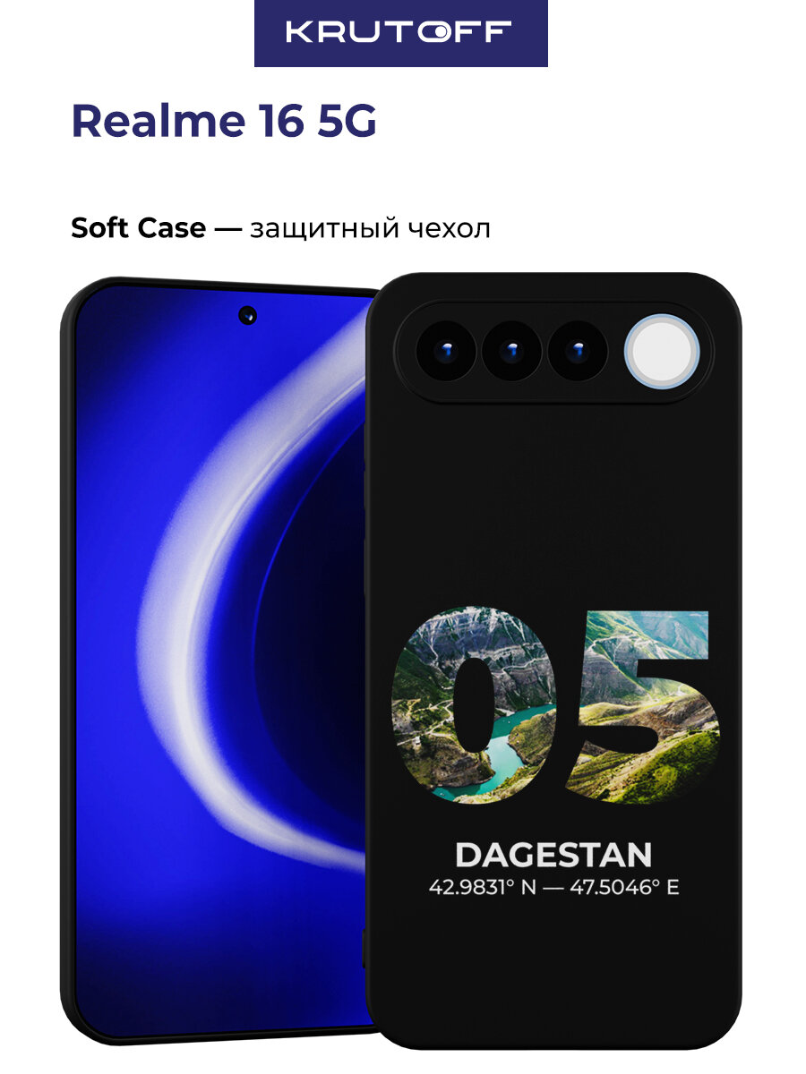 Чехол-накладка Krutoff Soft Case Дагестан для Realme 16 5G черный