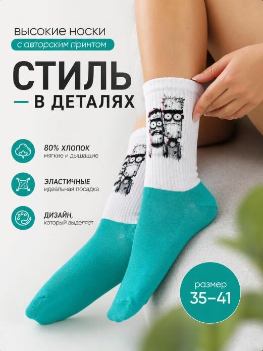 Носки спортивные