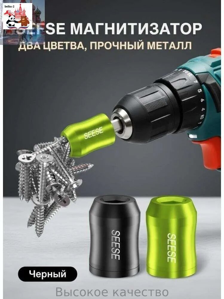 Магнит насадка для отверток