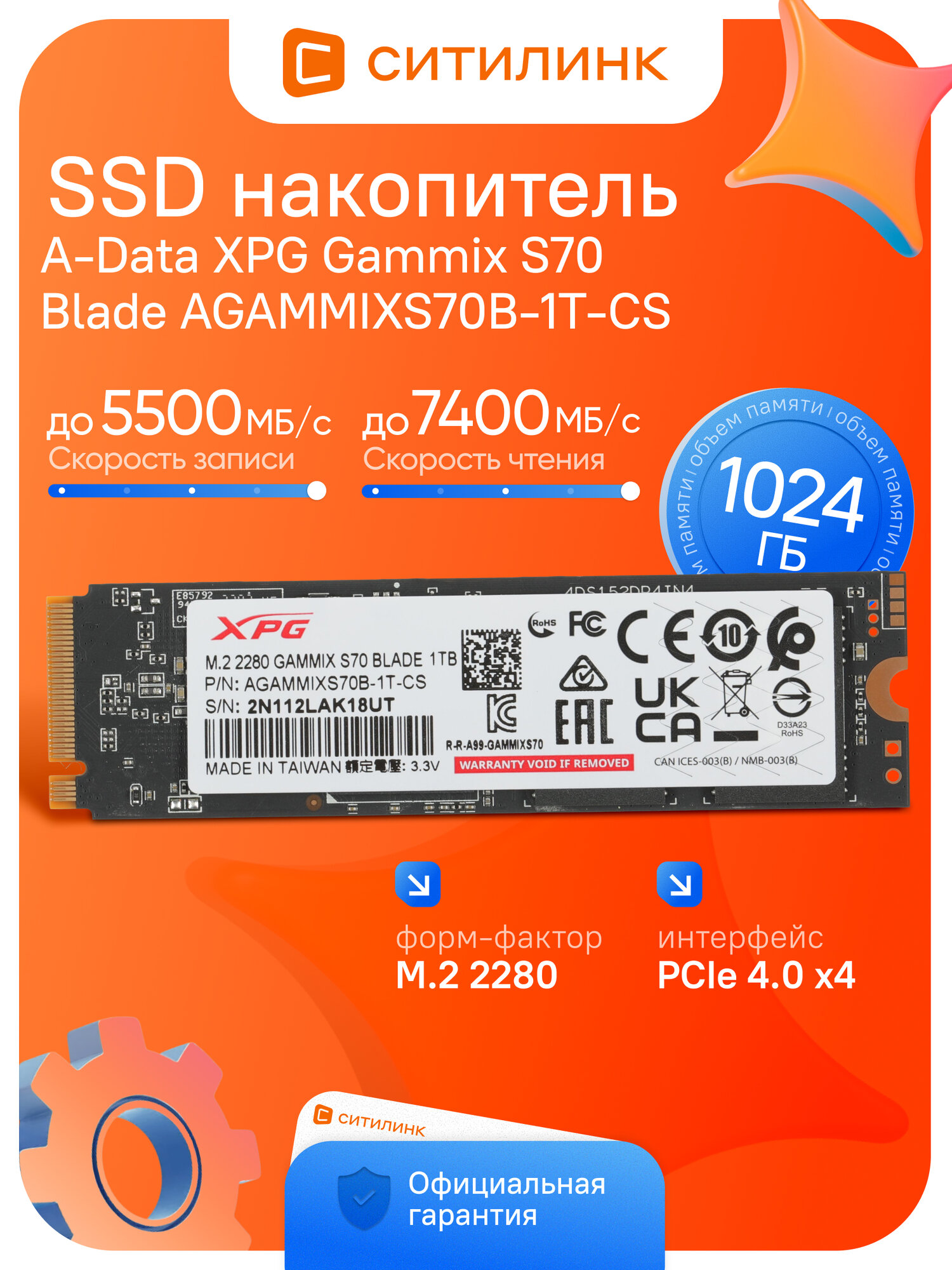 SSD игровой M.2 2280 A-DATA XPG Gammix S70 Blade 1ТБ AGAMMIXS70B-1T-CS PCIe 4.0 x4 NVMe до 7400 МБ/с DRAM буфер PS5