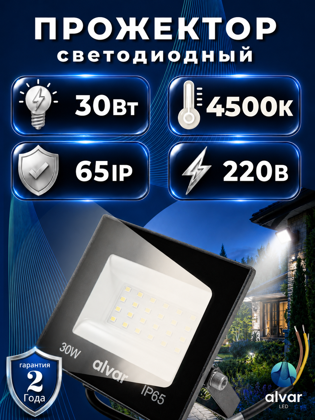 Прожектор светодиодный уличный 30Вт, 4500К нейтральный, 220В