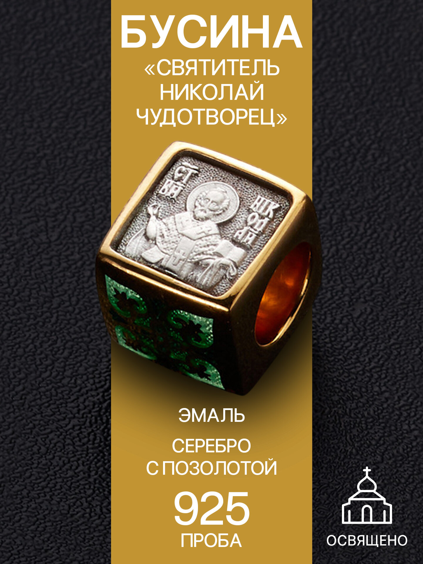 Шарм Angelskaya925, серебро, 925 проба, золочение, чернение