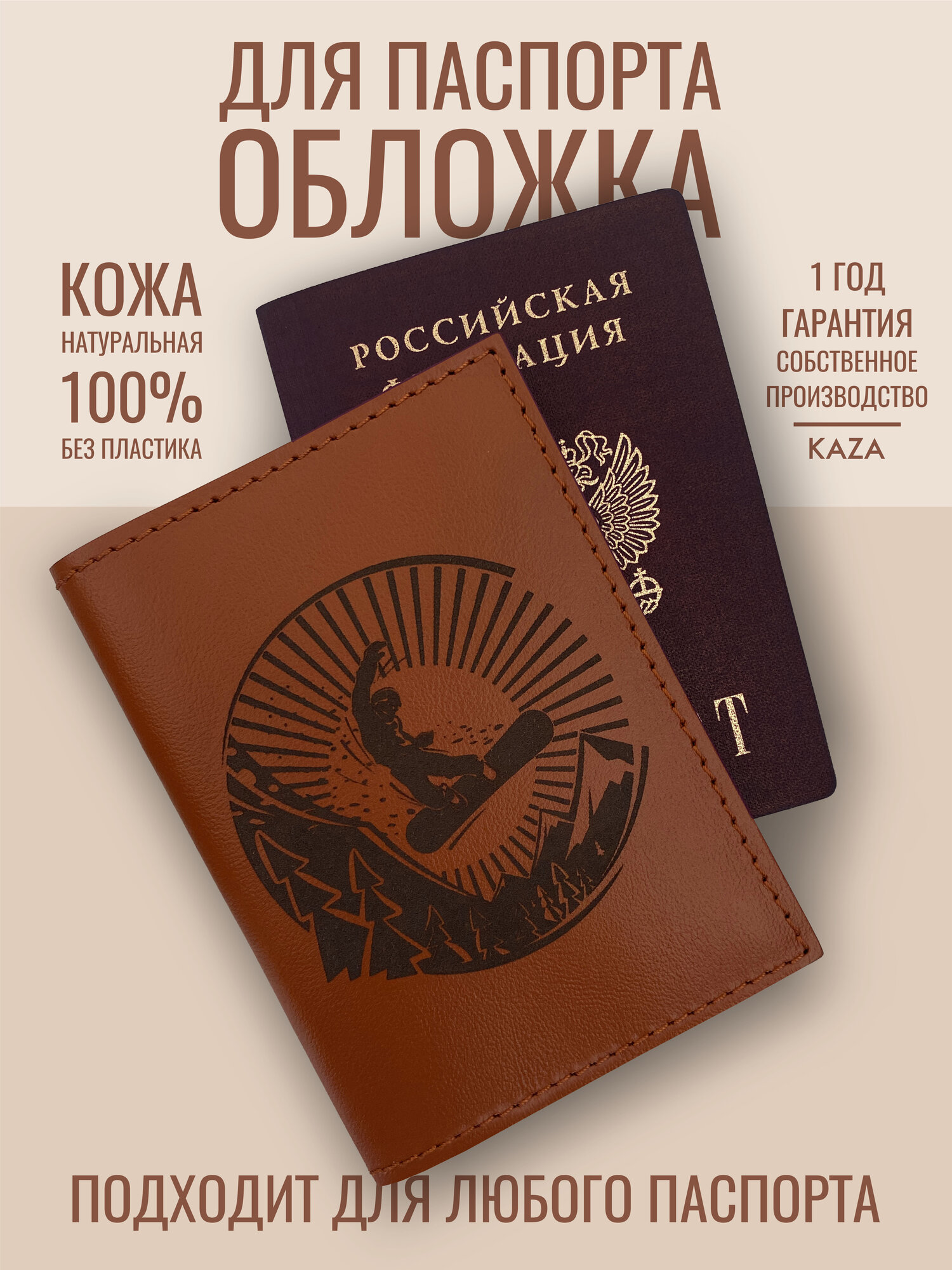 Обложка для паспорта