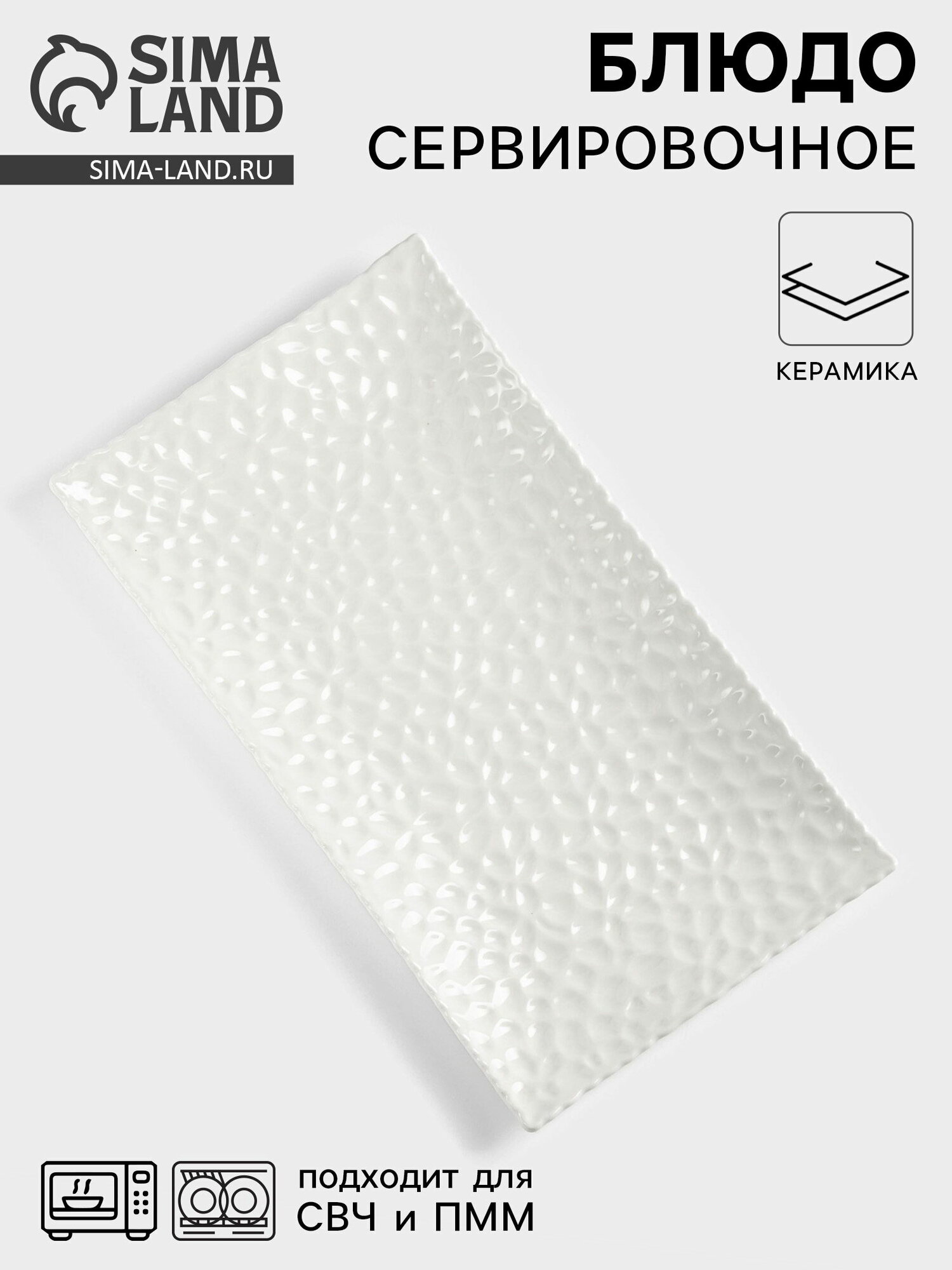 Блюдо сервировочное "Воздушность", 25.5x14 см, керамика, белое