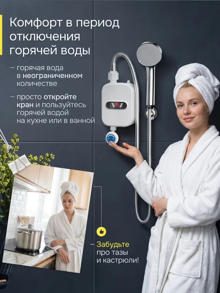 Водонагреватель проточный электрический с душем/Водонагреватель электрический