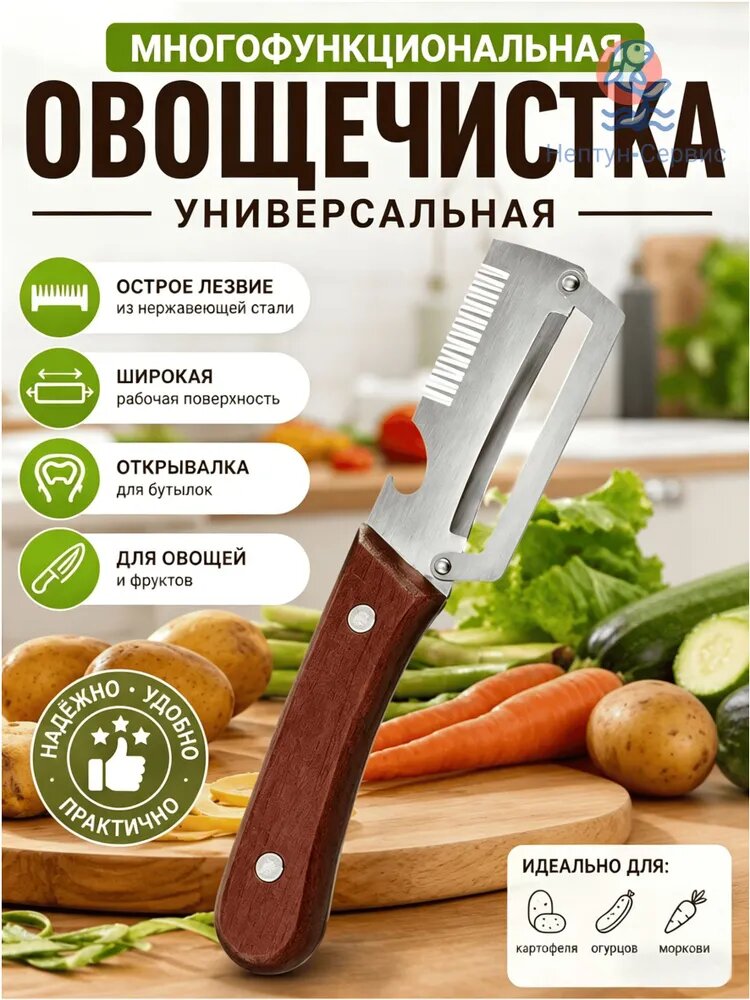 3 в 1, Нож овощечистка+открывалка, Нарезка лука и фруктов,1 шт.