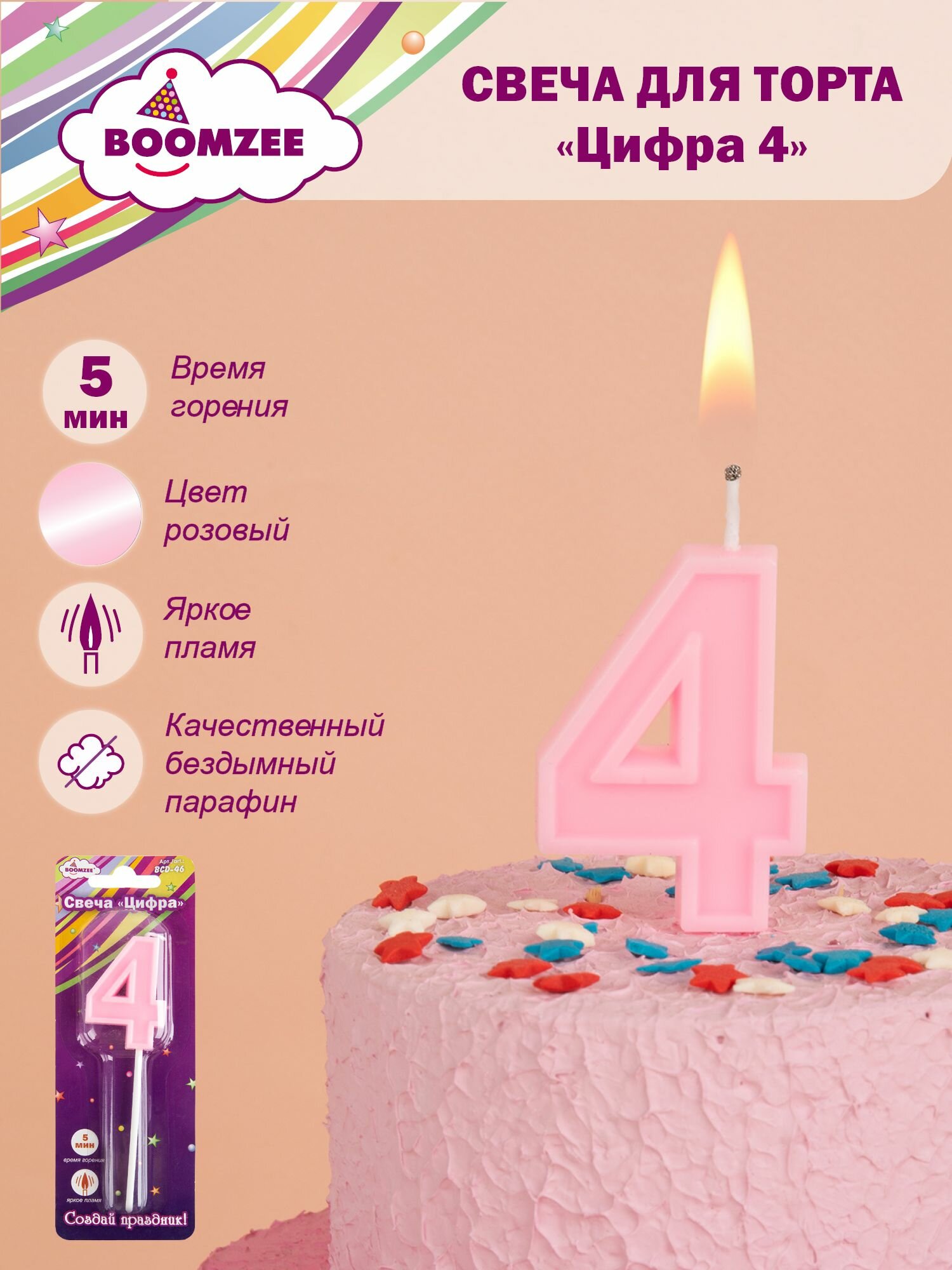 Свеча для торта Цифра 4 розовая 1 шт. "BOOMZEE" BCD-46