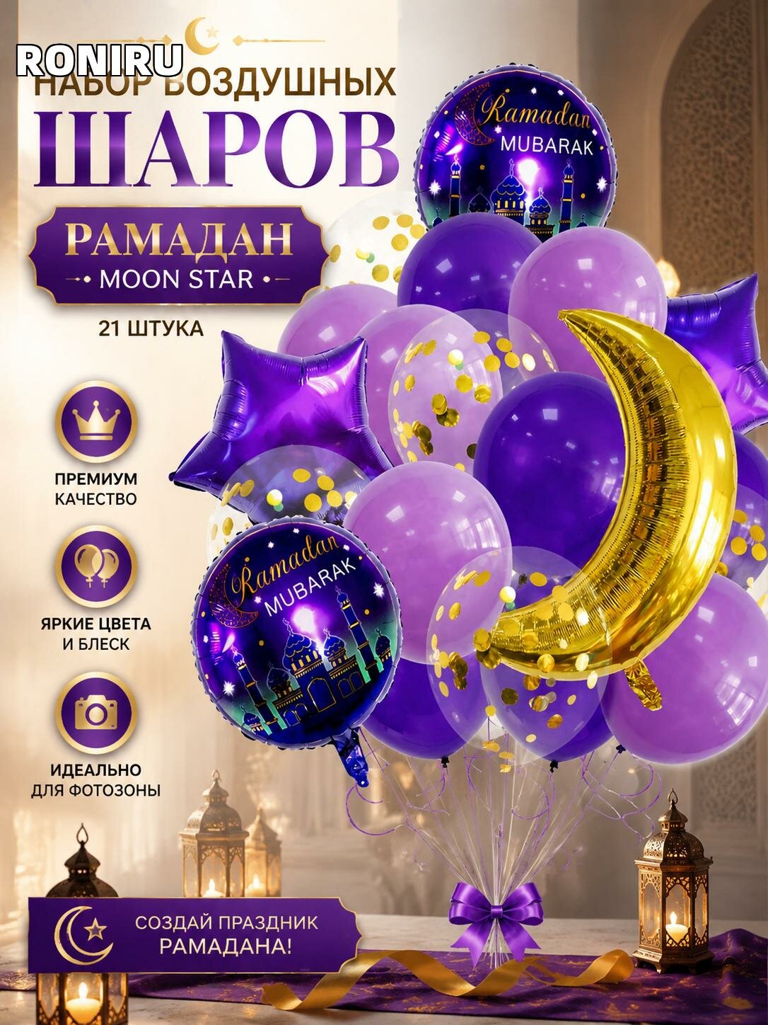 Набор воздушных шаров Рамадан Moon Star — фольгированные шары 21 штука для праздничного декора и фотозоны