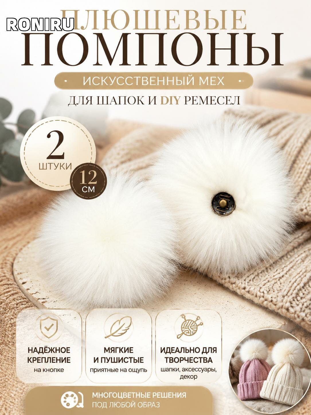 Плюшевые помпоны из искусственного меха с кнопкой для шапок и DIY ремесел, 12 см, 2 шт, полиэстер, многоцветные