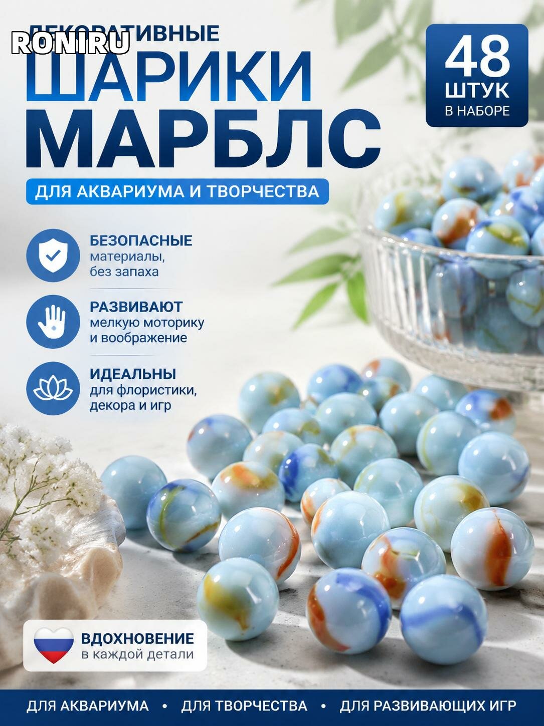 Декоративные шарики марблс для аквариума и творчества — набор из 48 камешков для мелкой моторики, флористики и игр