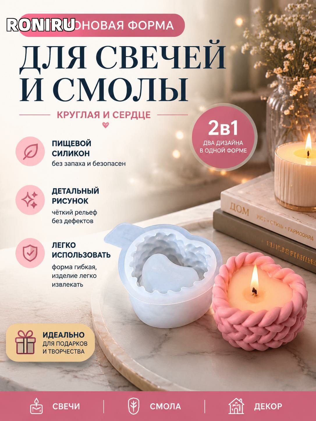 Силиконовая форма для свечей и смолы: круглая и в форме сердца для изготовления подсвечников и свечных стаканчиков