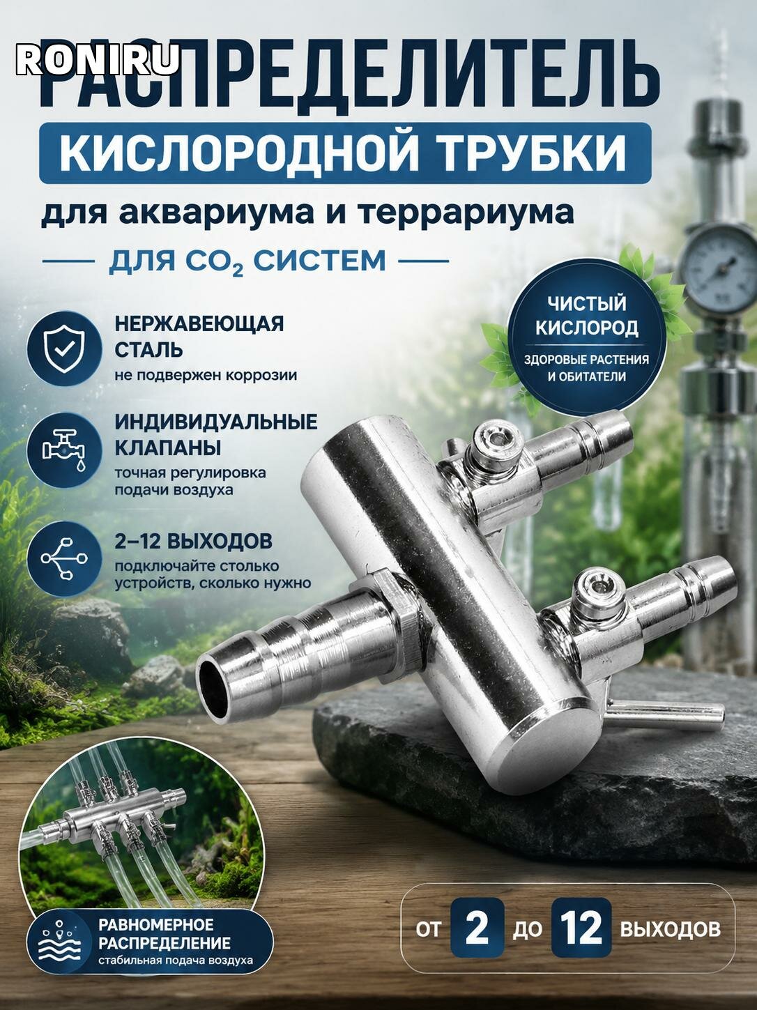 Распределитель кислородной трубки для аквариума и террариума, нержавеющая сталь, 2–12 выходов с клапанами для CO2