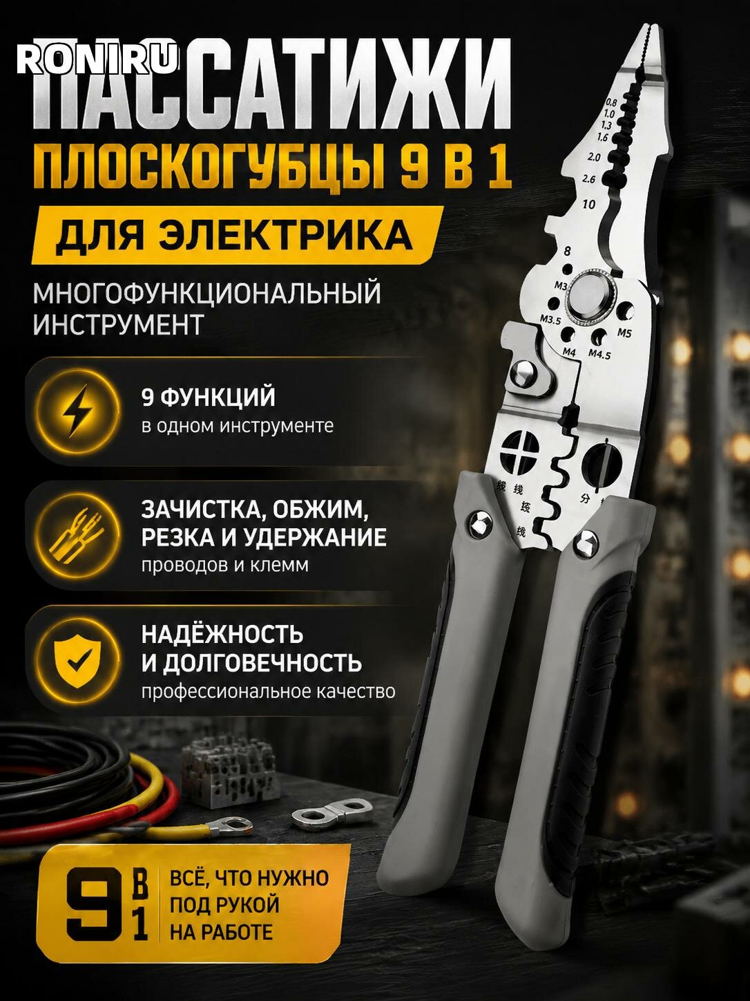 Пассатижи-плоскогубцы 9 в 1 для электрика — многофункциональный инструмент для зачистки, обжима, резки и удержания