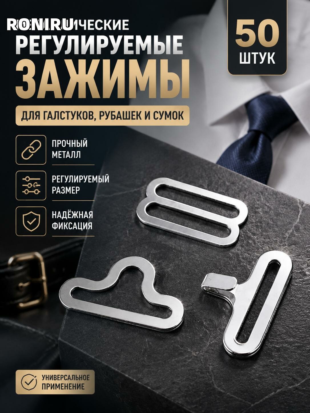 50 металлических регулируемых зажимов для галстука, универсальные чёрные и серебристые крючки для рубашек и сумок