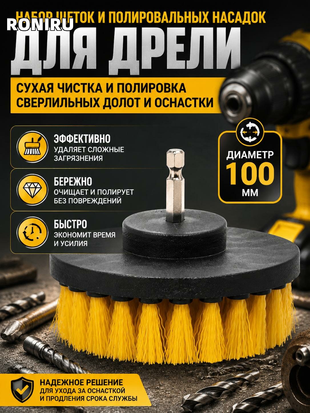 Набор щеток и полировальных насадок для дрели — сухая чистка и полировка сверлильных долот, уход за оснасткой!