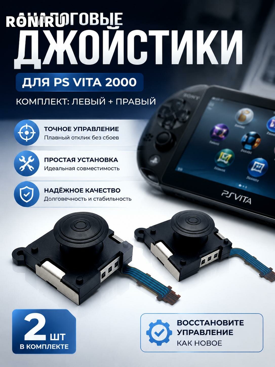 2 шт аналоговые джойстики для PS Vita 2000 — комплект замены левый и правый для восстановления управления снова