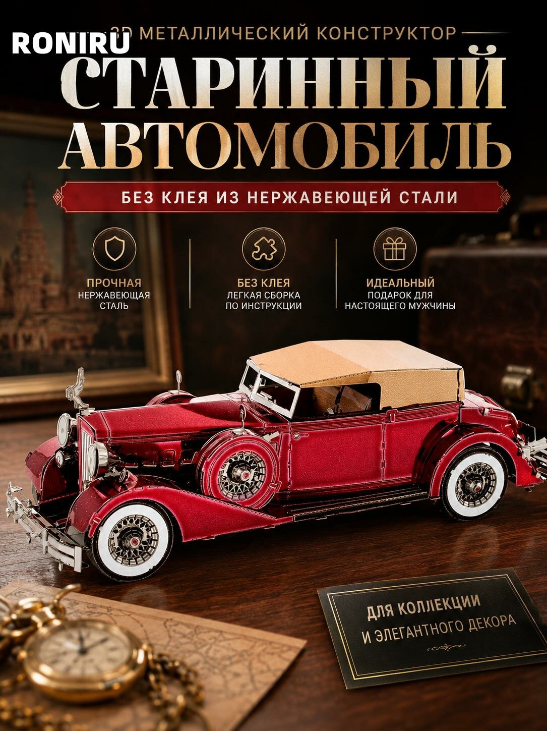 Красный 3D металлический конструктор старинный автомобиль без клея из нержавеющей стали — подарок мужчине для декора