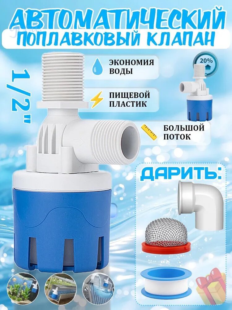 Предохранительный клапан для системы полива