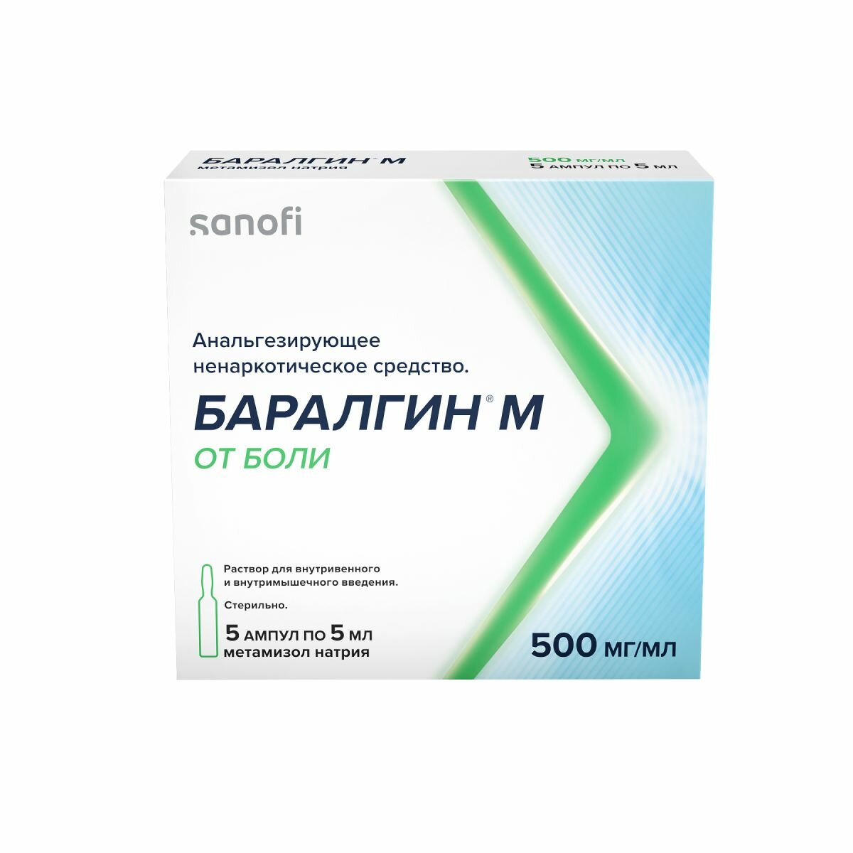 Баралгин М, раствор 500 мг/мл, ампулы 5 мл, 5 шт.