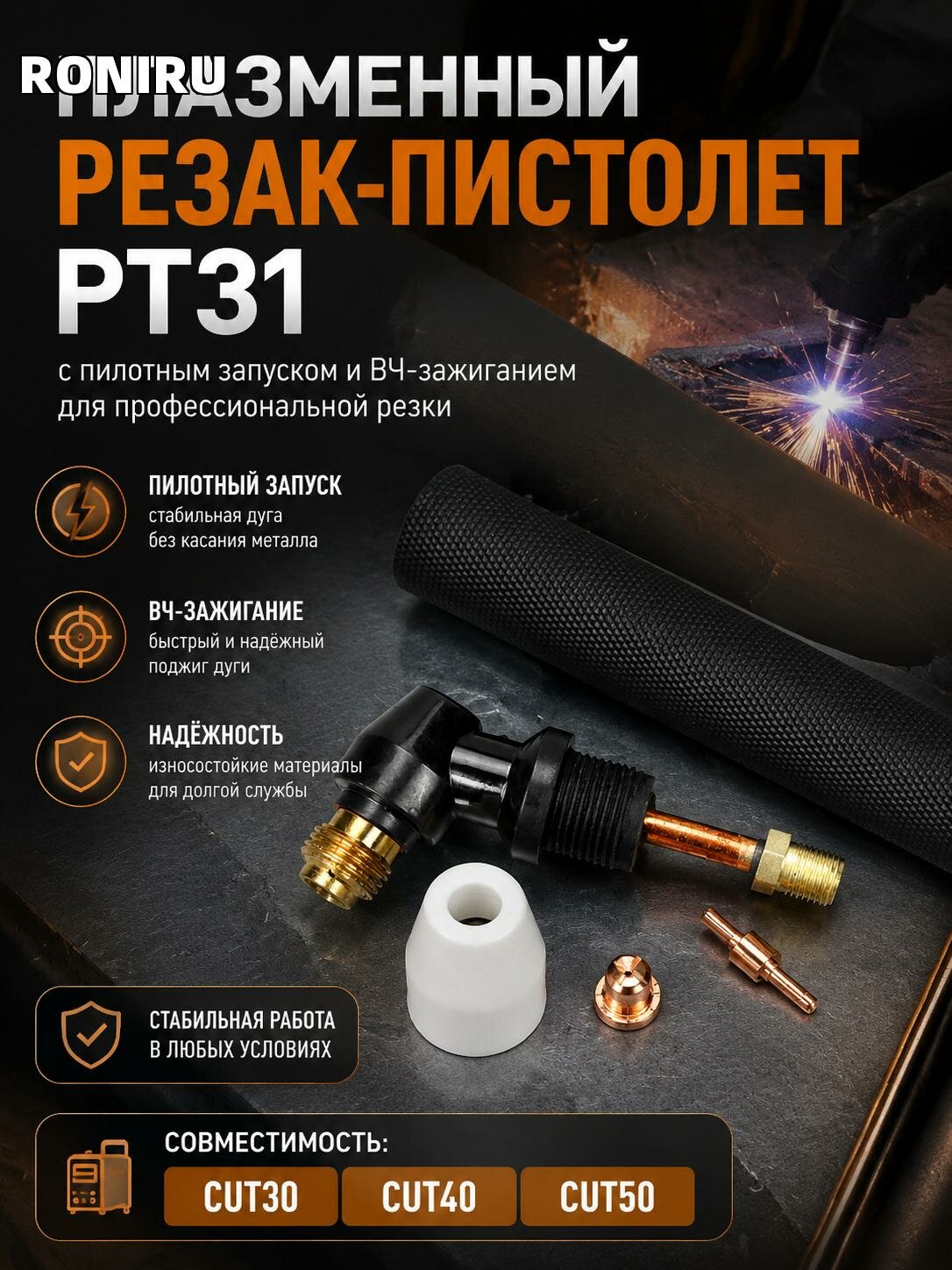 Плазменный резак-пистолет PT31 для плазменной резки с пилотным запуском и ВЧ-зажиганием, для CUT30 CUT40 CUT50