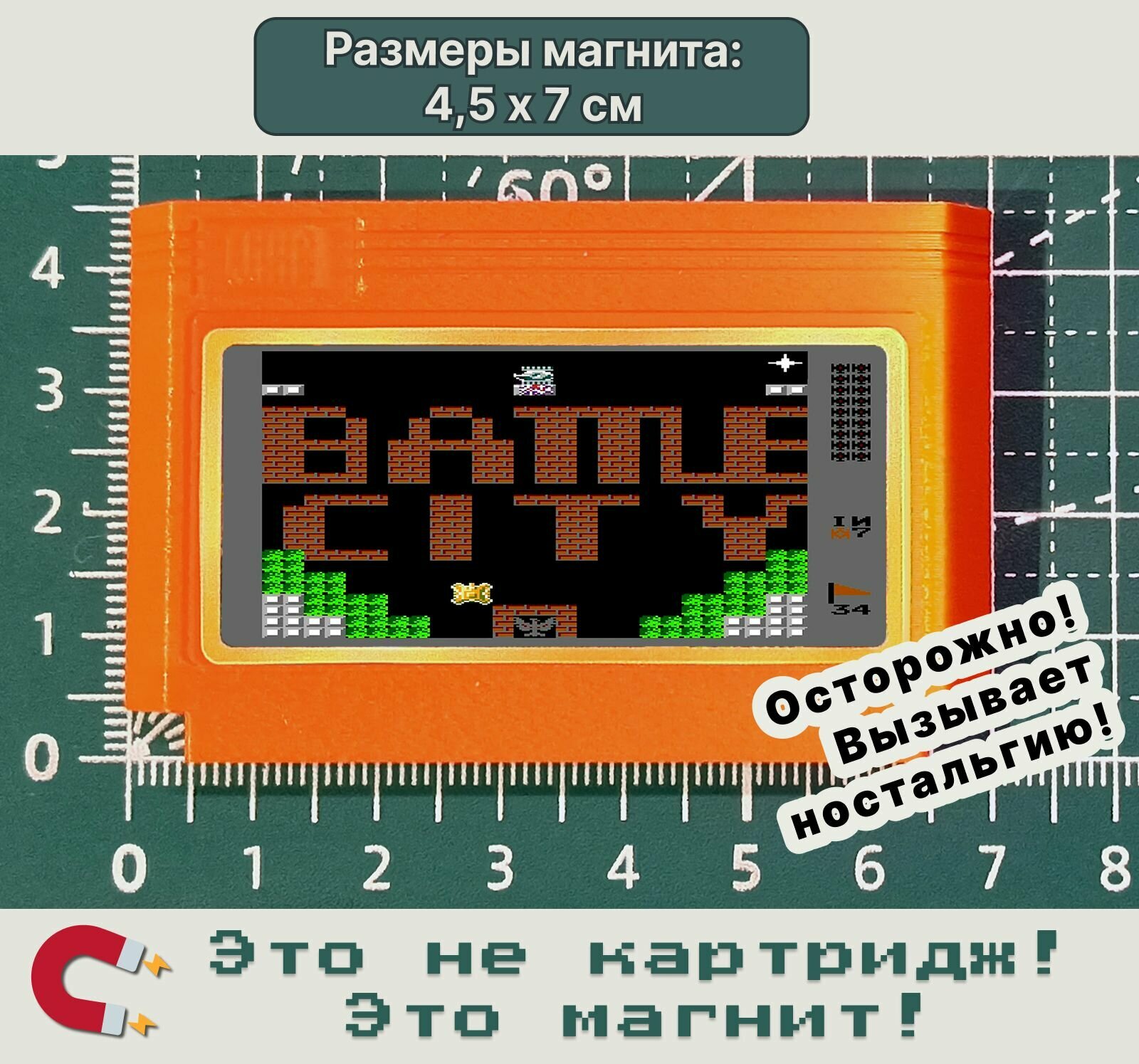 Сувенирный магнит "Картридж Денди: Battle City"