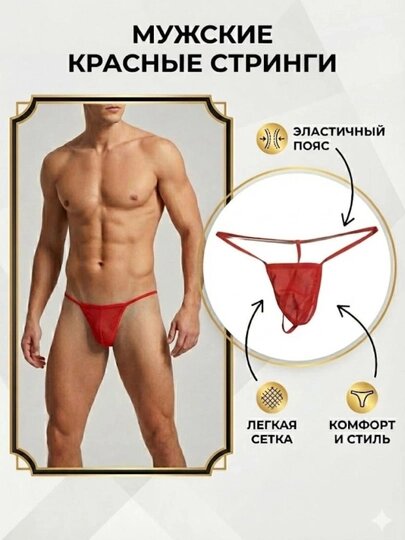 Мужские сетчатые стринги, прозрачные трусы, красные, эротическое белье, косплей