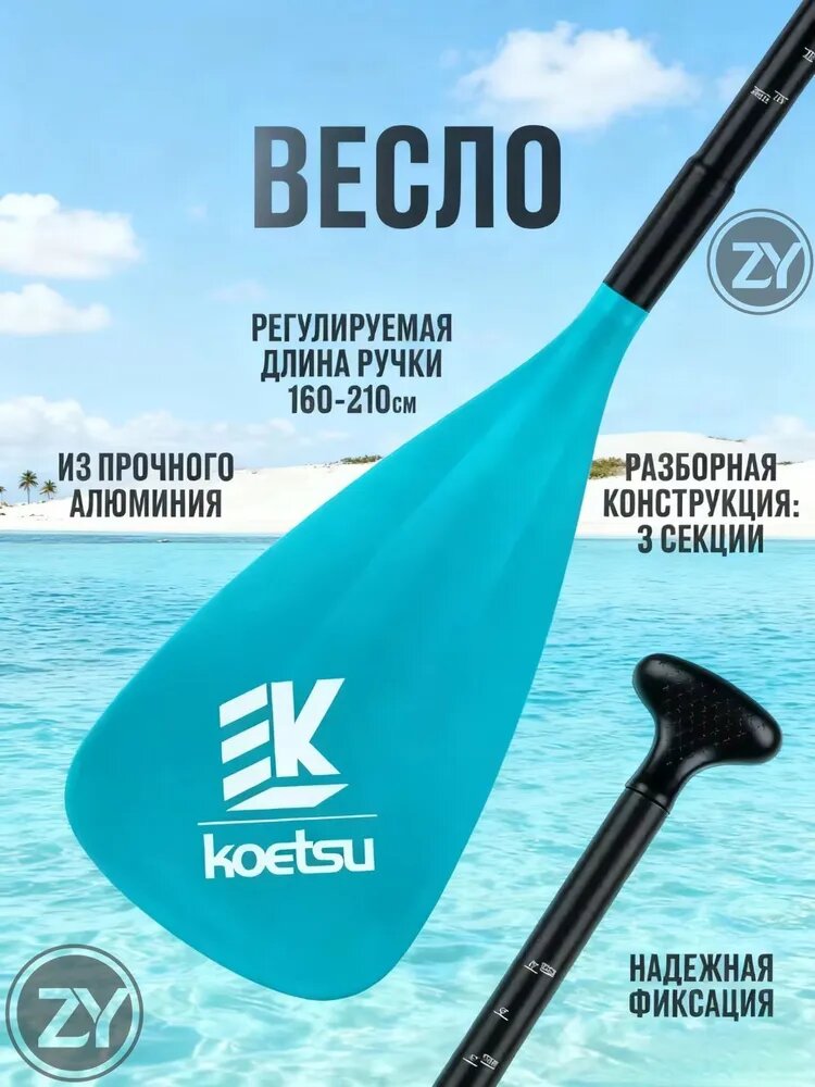 Весло для SUP-доски — фото 1