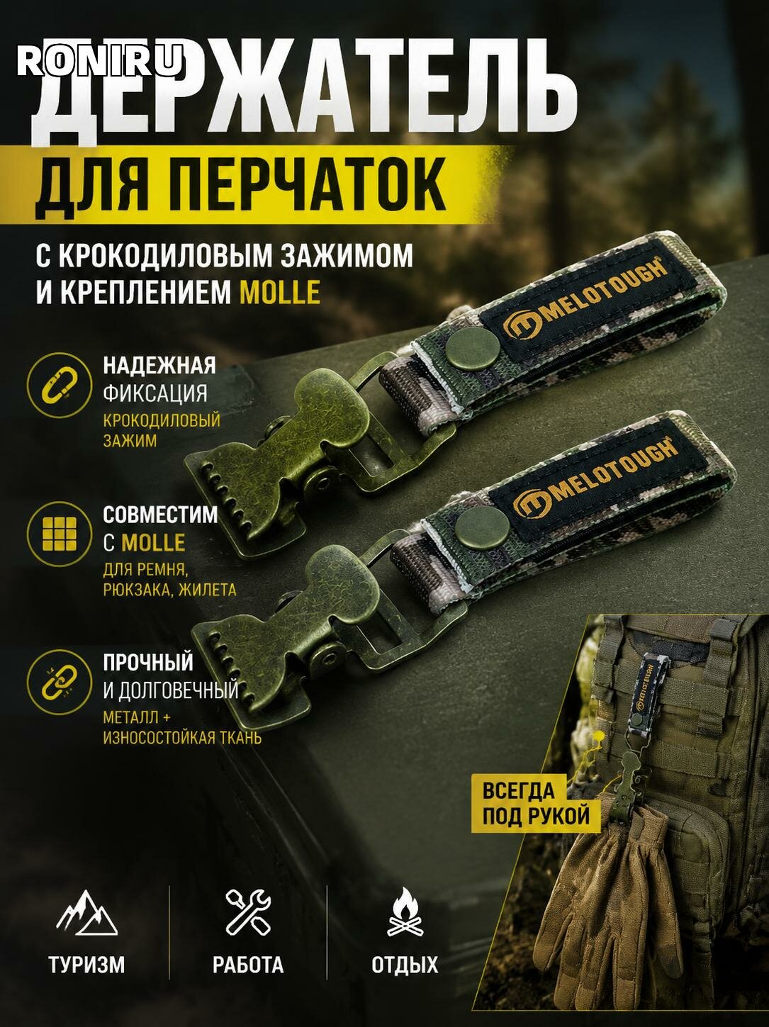 Держатель для перчаток с крокодиловым зажимом и креплением MOLLE для ремня, рюкзака и жилета — туризм, работа и отдых