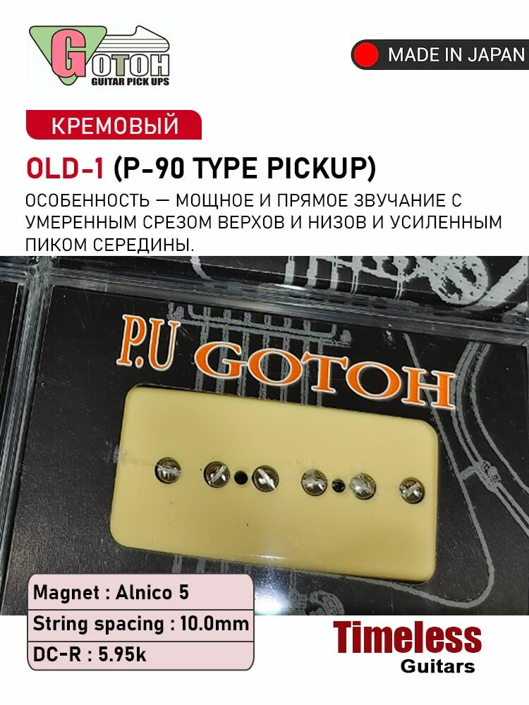 Звукосниматель Gotoh OLD 1 P90 в стиле Gibson Soapba