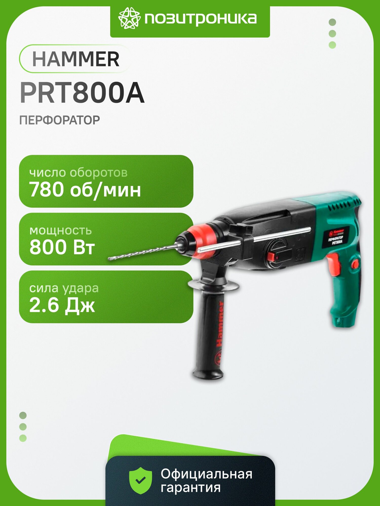 Перфоратор PRT800A 800Вт 2.6Дж SDS-plus 3 режима бетон 26мм кейс реверс односкоростной отбойный молоток перфоратор электрический SDS-plus ударная дрель