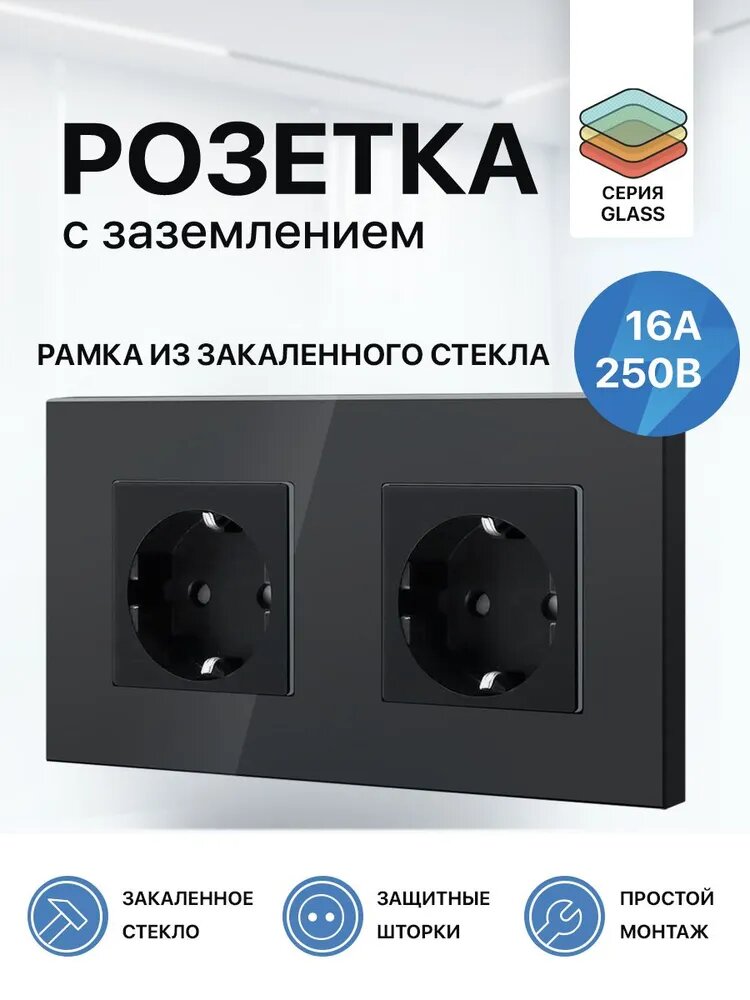 Розетка двойная с заземлением FUJIHOME S2B (2 поста), рамка стекло, 220В /16А, цвет черный