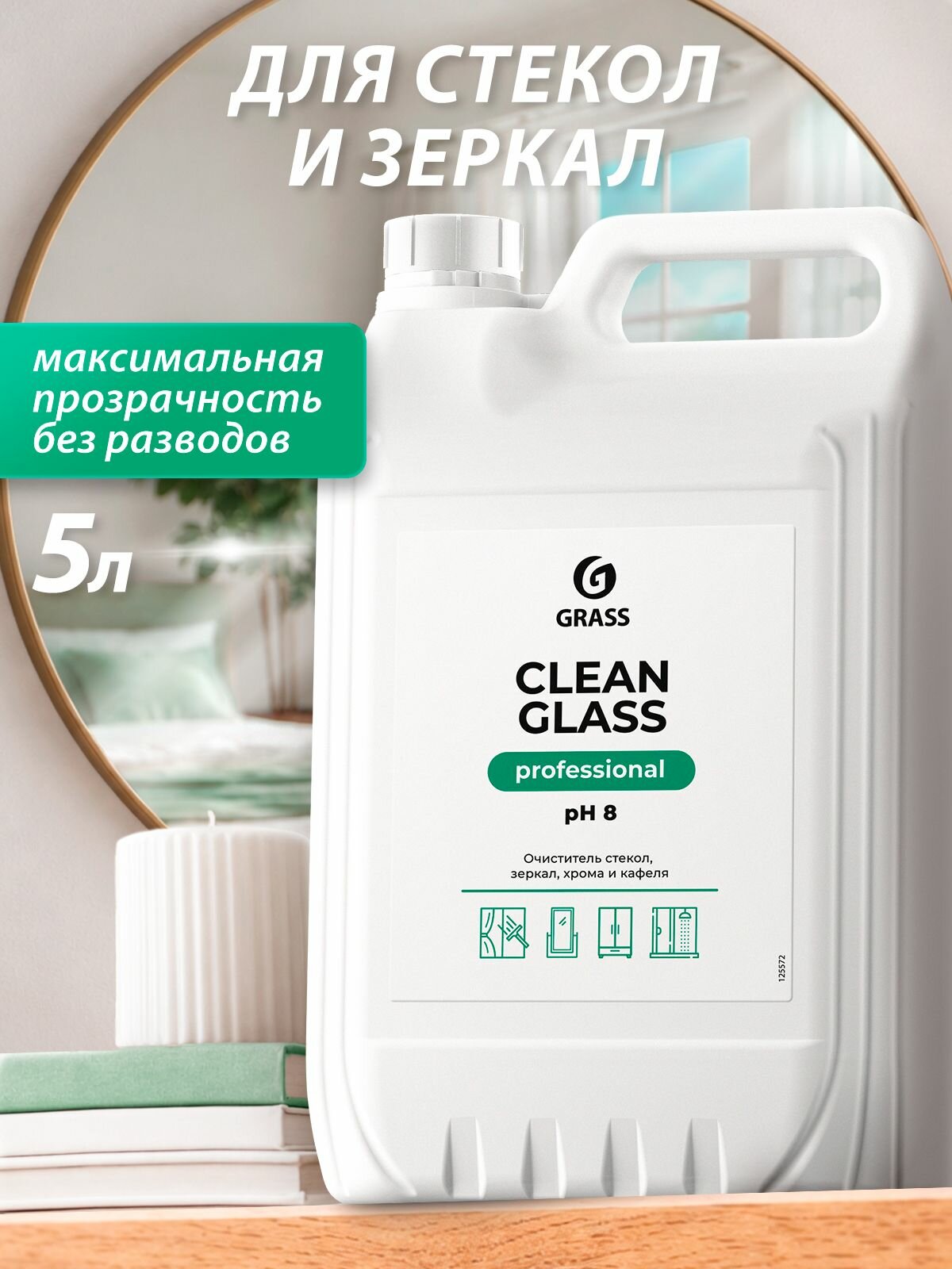 Средство для мытья окон и зеркал GRASS Clean Glass Professional 5 кг, очиститель для стекол и зеркал