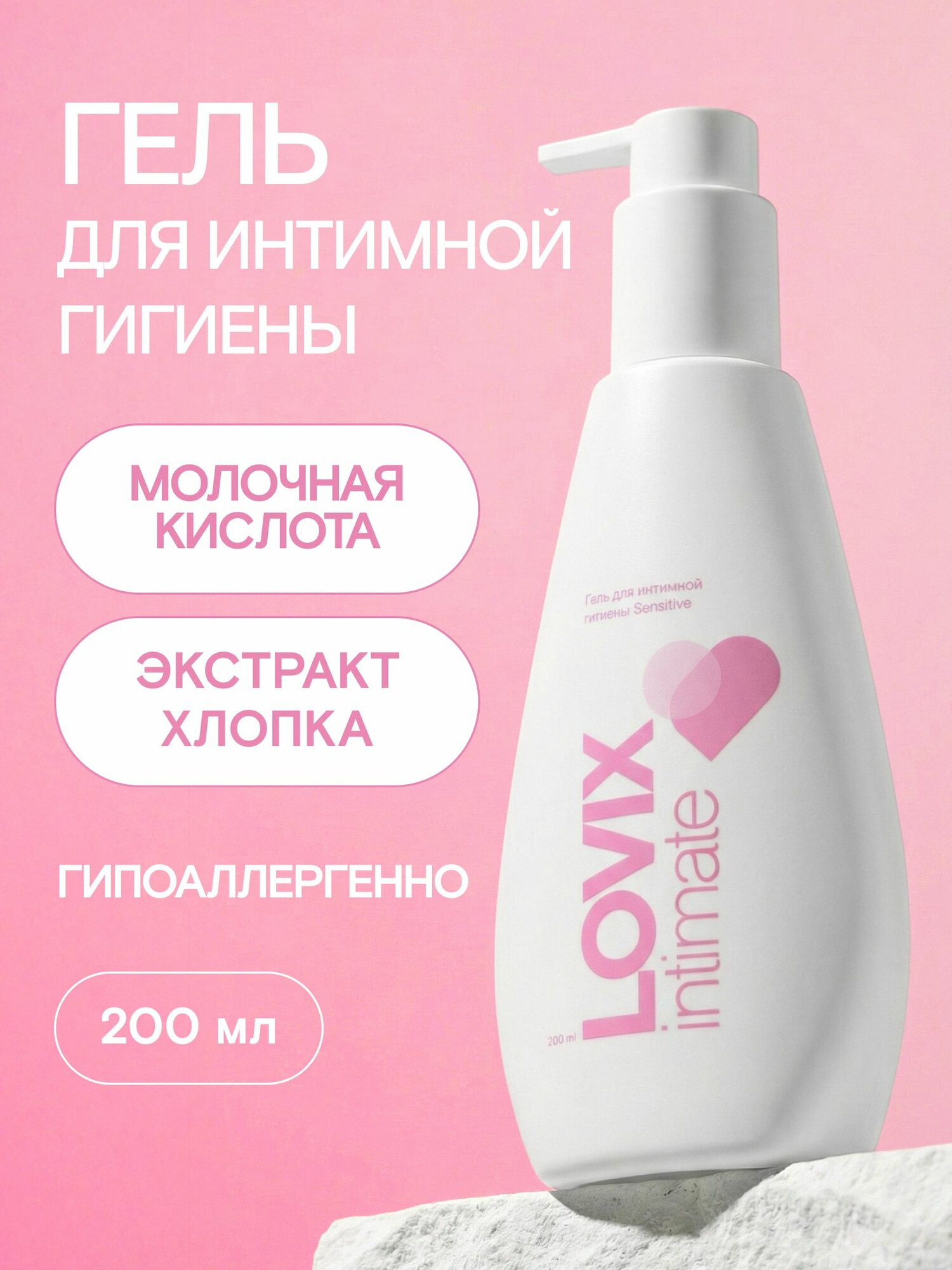 Гель для интимной гигиены бессульфатный Sensitive с молочной кислотой женский , 200 мл гель для интимной гигиены женский гель бессульфатный с молочной кислотой