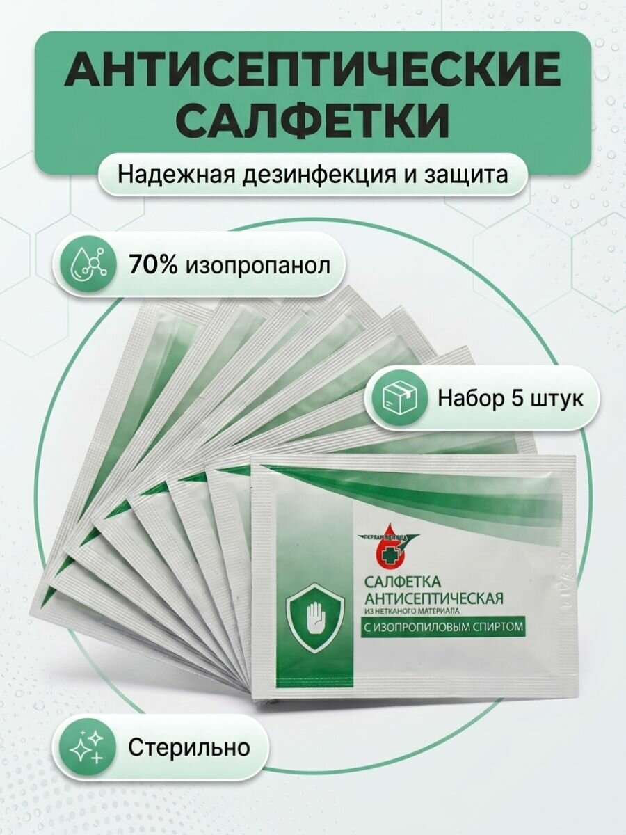 Салфетка спиртовая антисептическая дезинфицирующая (Апполо) - 10 штук
