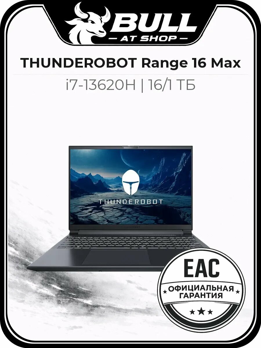 Игровой ноутбук Thunderobot Range 16 Max i7-13620H 16ГБ/1ТБ RTX 5070