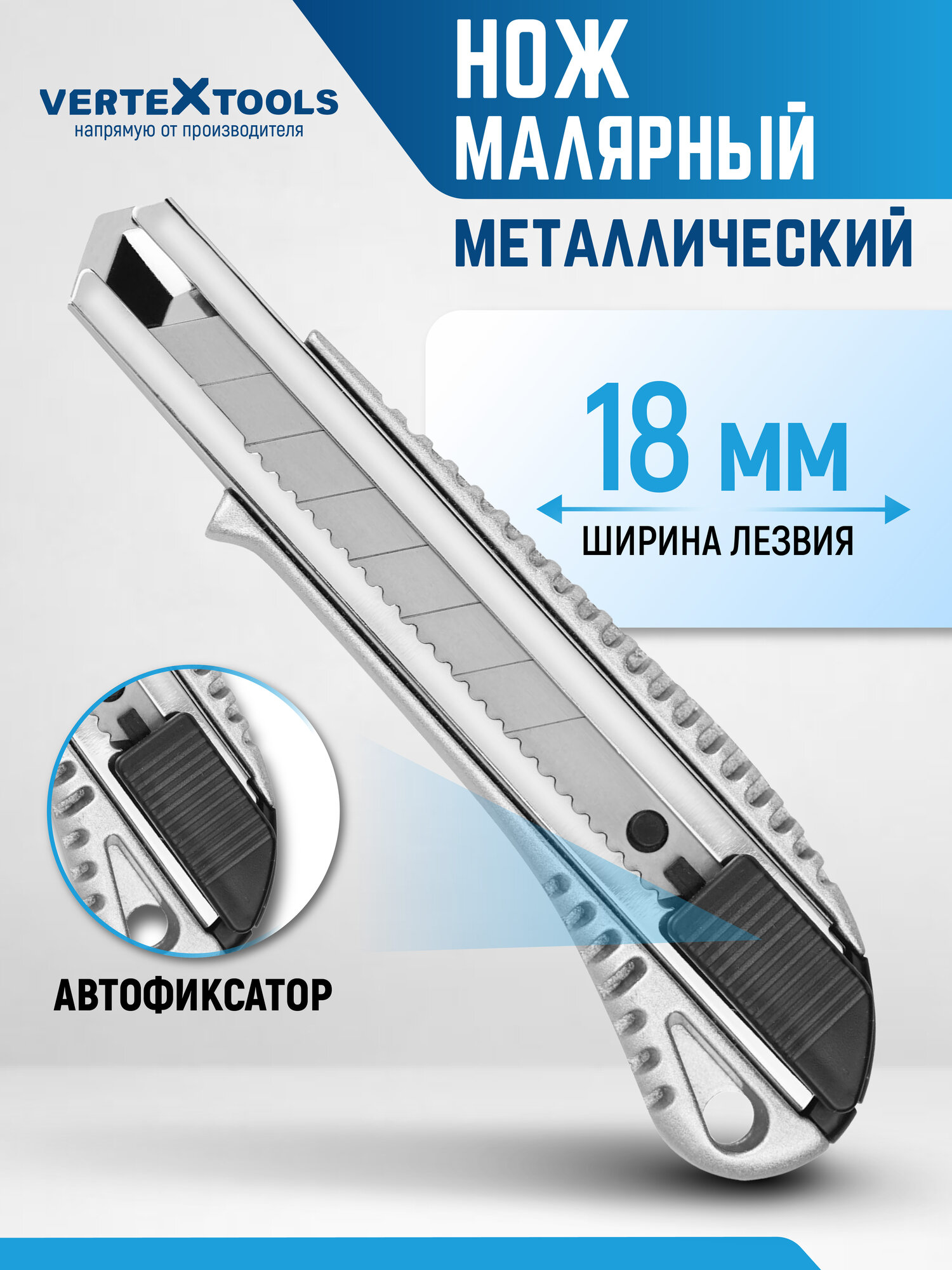 Нож строительный монтажный VertexTools усиленный металлический 18 мм.