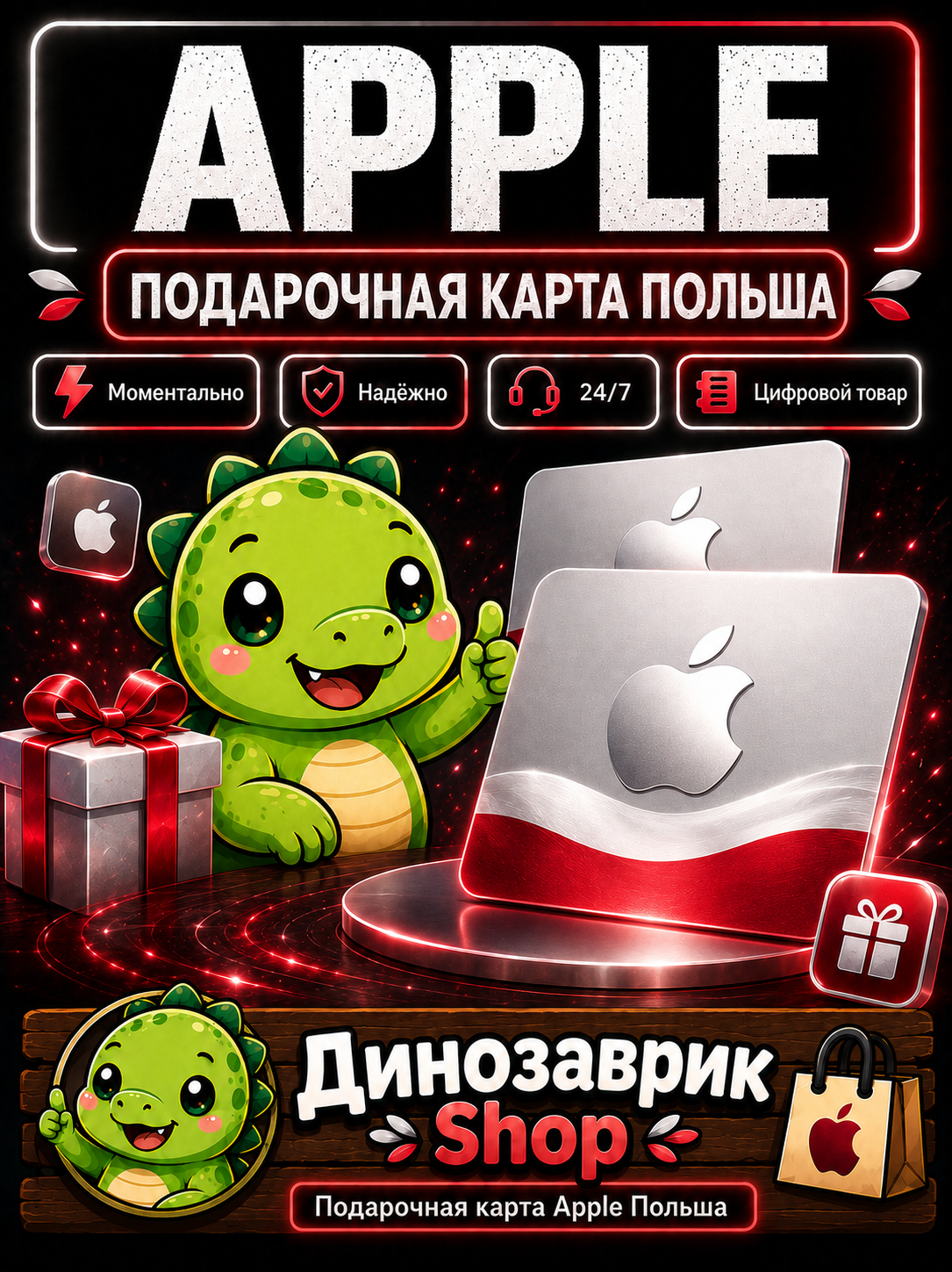 Подарочная карта Apple 150 PLN (Apple Gift Card) | Пополнение Apple ID | Карта App Store | Цифровой ключ