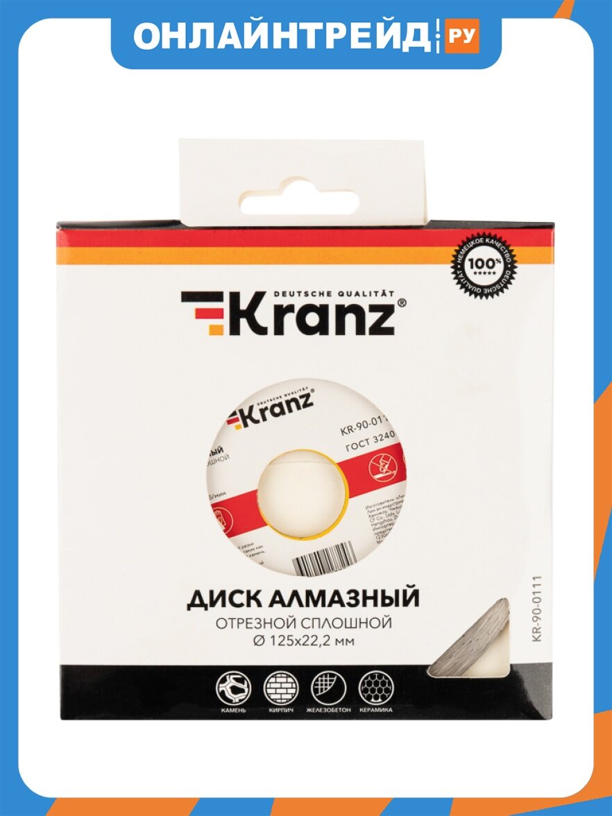 Диск алмазный Kranz сплошной 125x22.2x1.8x10 мм