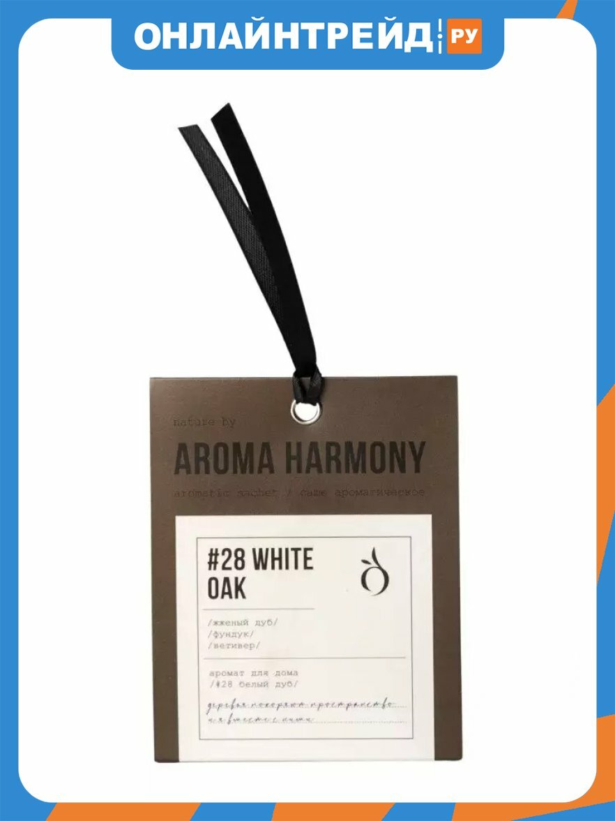 Ароматизированное саше Aroma Harmony #28 WHITE OAK, 10 г