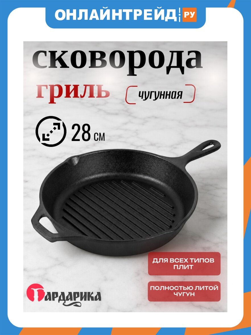 Сковорода-гриль Гардарика 28см (0428)