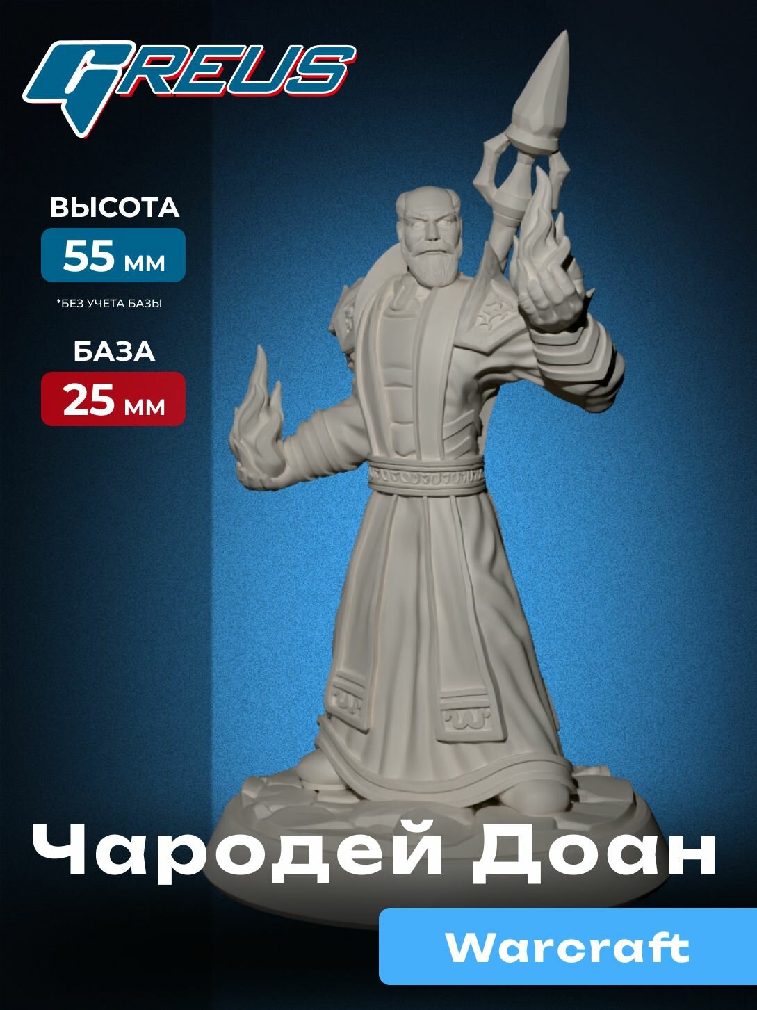 Миниатюра Greus - Чародей Доан (Warcraft)