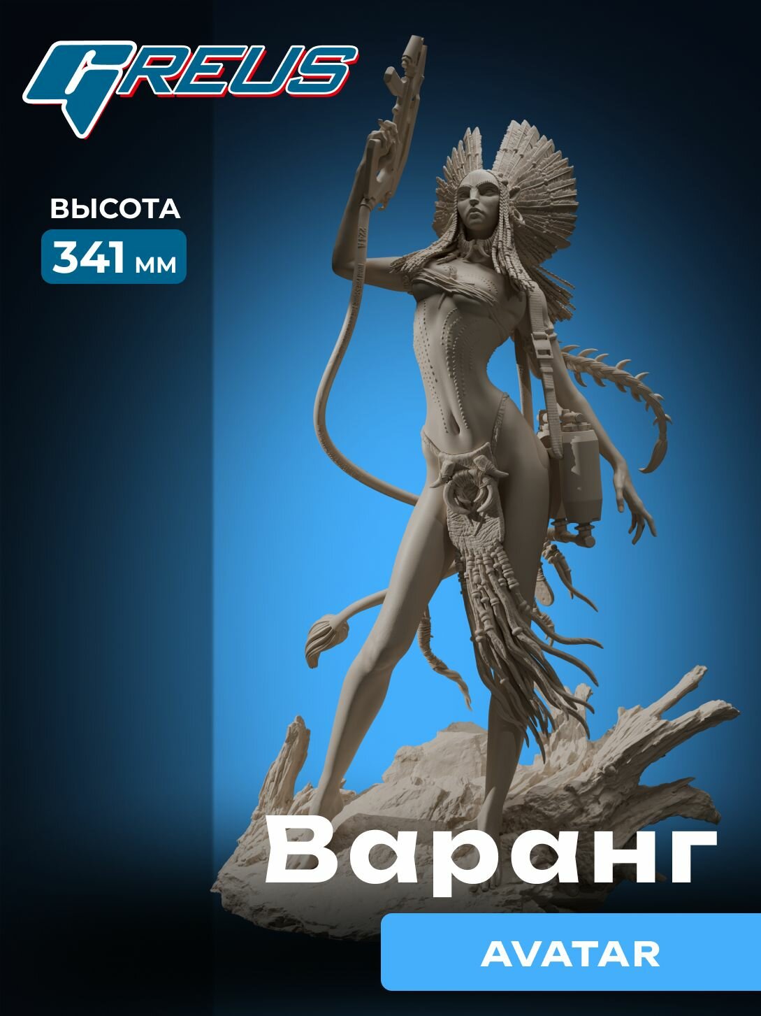Фигурка Greus - Варанг